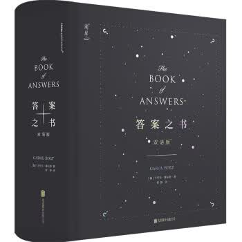 答案之书:双语版:汉、英 [加]卡罗尔博尔特