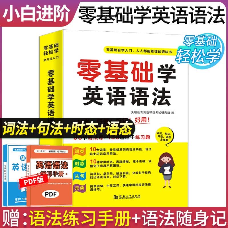 零基础学英语英语