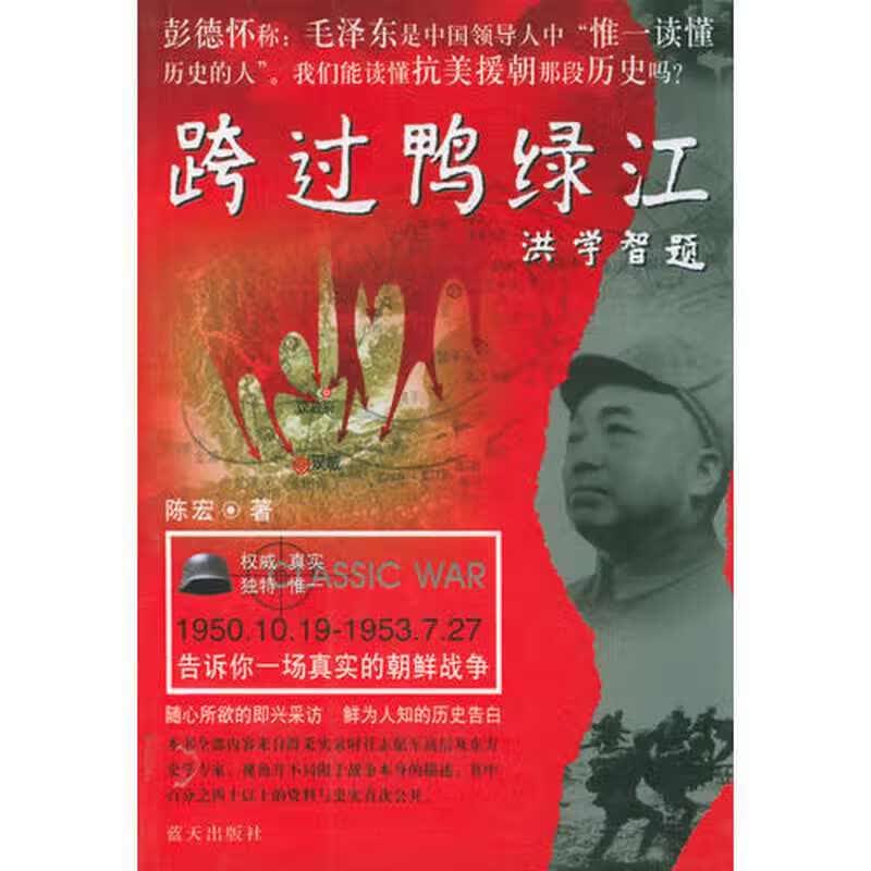 【书】跨过鸭绿江