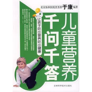 儿童营养千问千答【好书，下单速发】