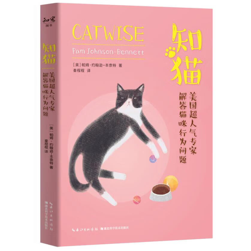 知猫：美国超人气专家解答猫咪行为问题