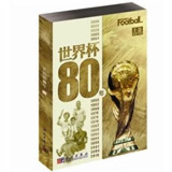 世界杯80年
