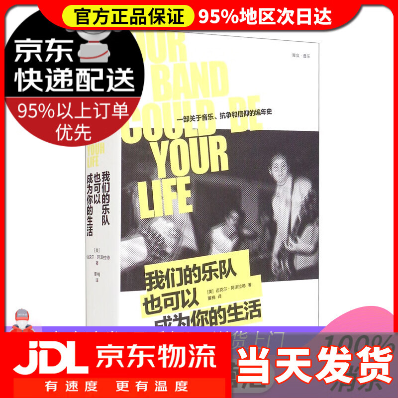我们的乐队也可以成为你的生活