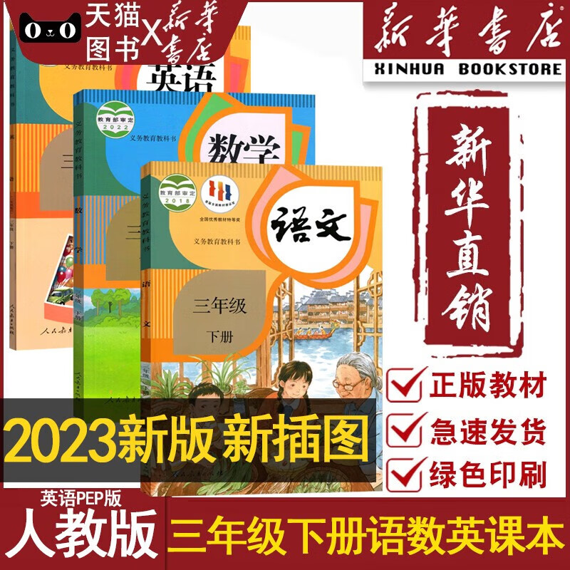 2023新版小学3三年级下册语文数学英语课本教材全套3本人教版三年级语文数学英语下册精印版