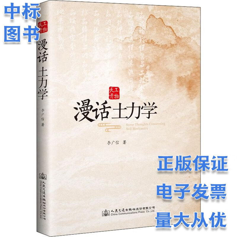 求索岩土之路 顾宝和 中国建筑工业出版社 漫话土力学 李广信