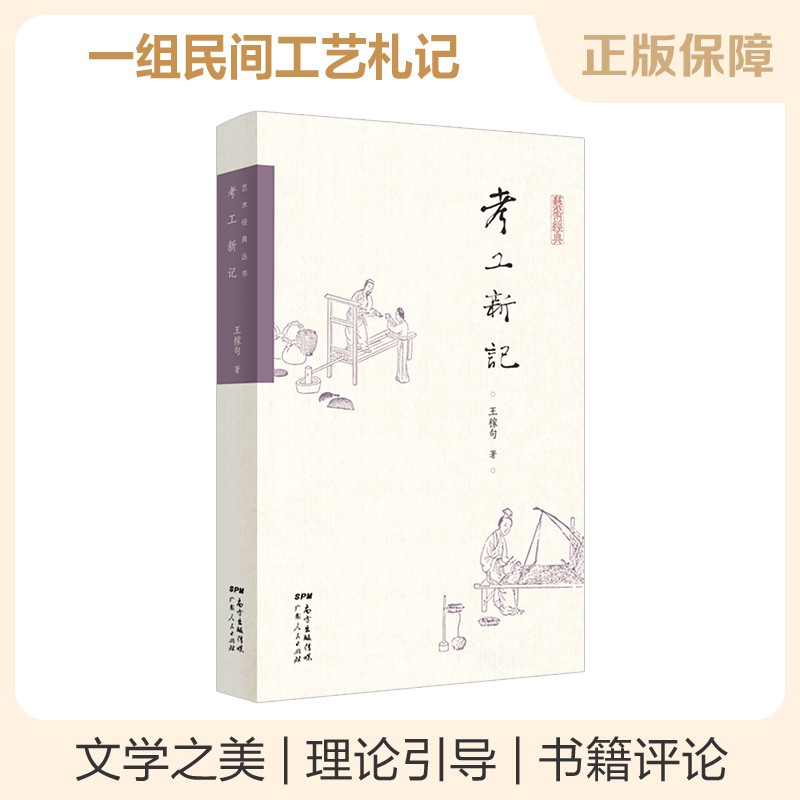 考工新记 民间工艺核雕、烟火、竹刻、苏绣等 王稼句 著 考工新记