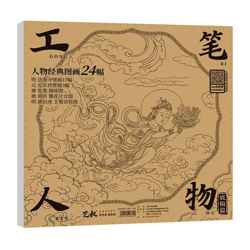 中国画白描描摹本 工笔画白描底稿临摹画册 山水花鸟线稿描摹练习册 国画初学者入门套装 工笔画白描线稿本 千里江山宋代花鸟宋清花鸟工笔人物 工笔人物白描底稿-24幅