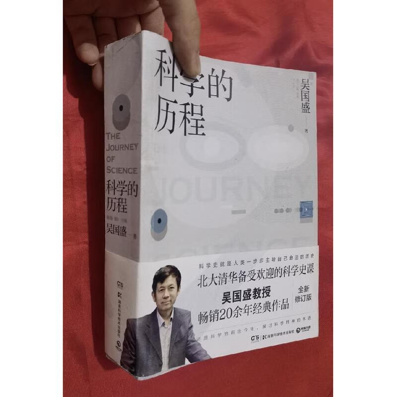科学的历程(全新修订版)【小16开】