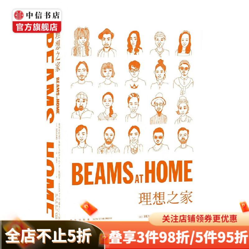 BEAMS AT HOME 理想之家 BEAMS 著 家居