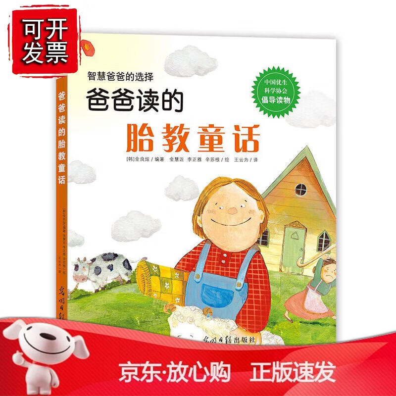 爸爸读的胎教童话