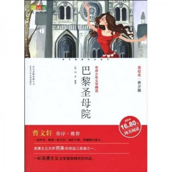 巴黎圣母院