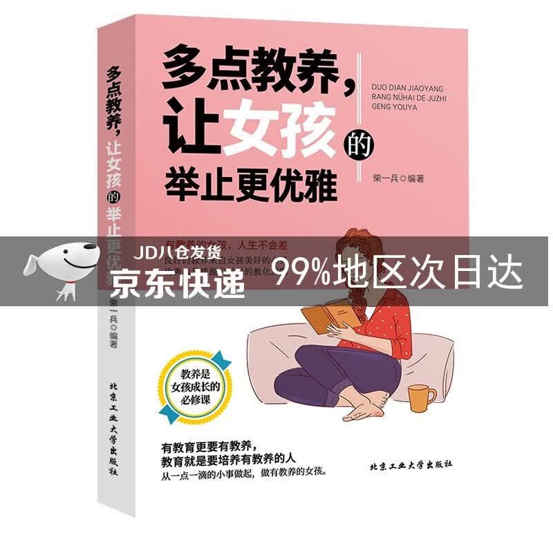 多点教养，让女孩的举止更优雅