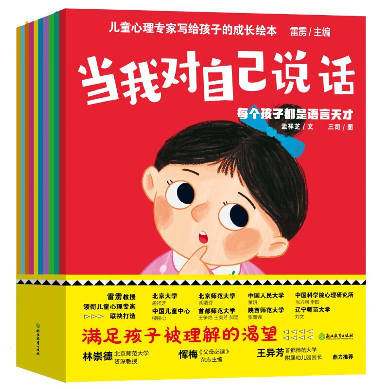 儿童心理专家写给孩子的成长绘本（全10册） 默认规格
