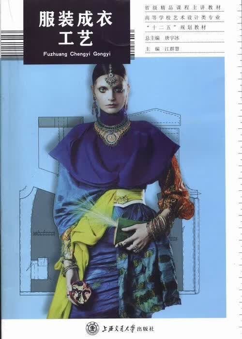 【现货】服装成衣工艺