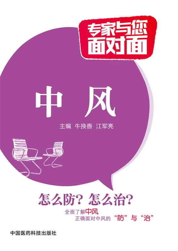 中风【，放心购买】
