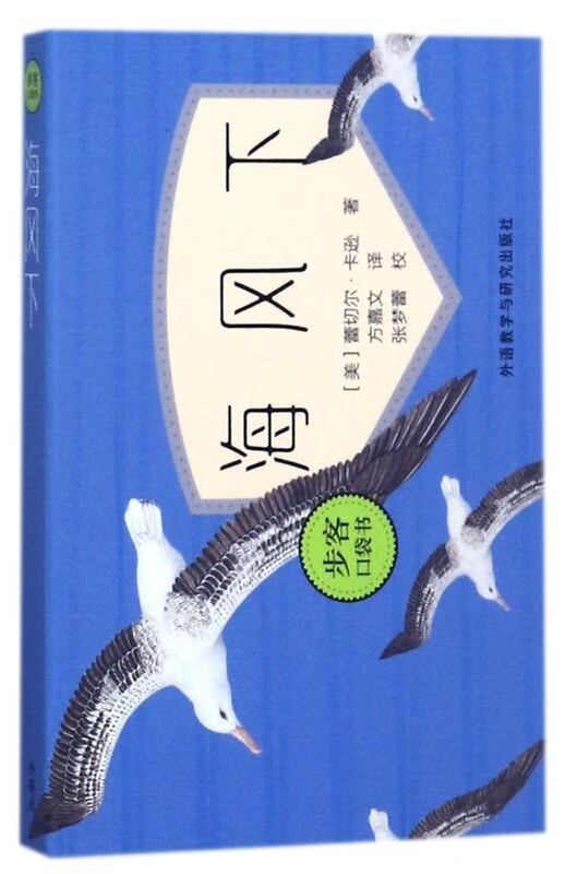 海风下/步客口袋书