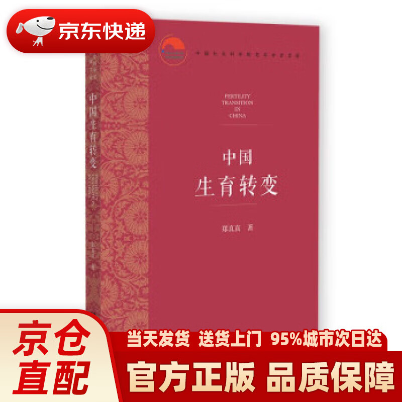 【新华】中国生育转变