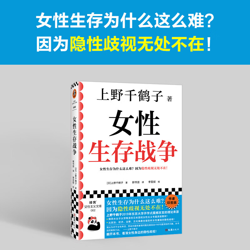 女性生存战争