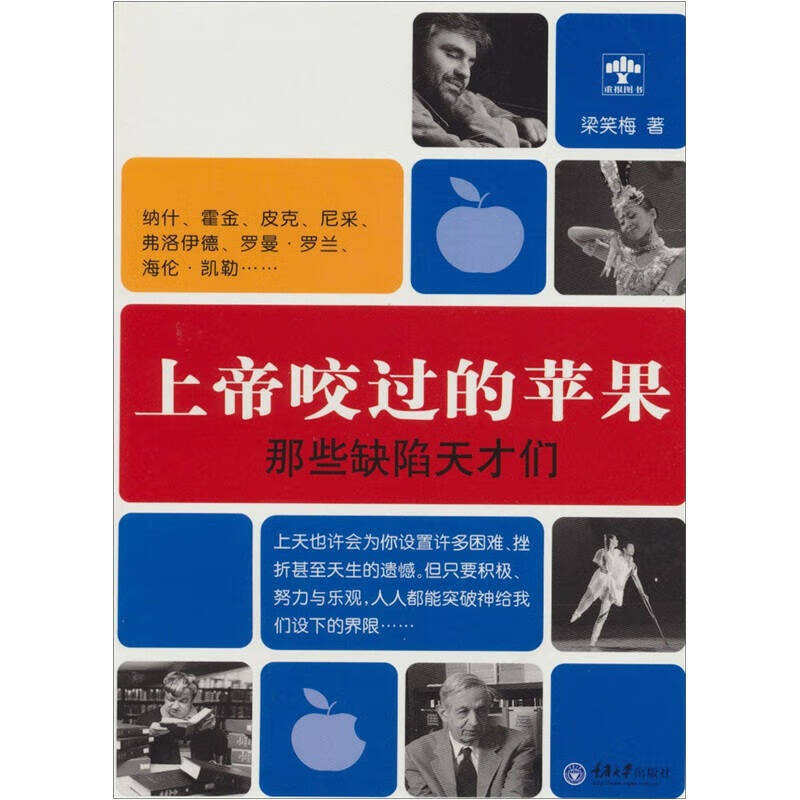上帝咬过的苹果【精选】