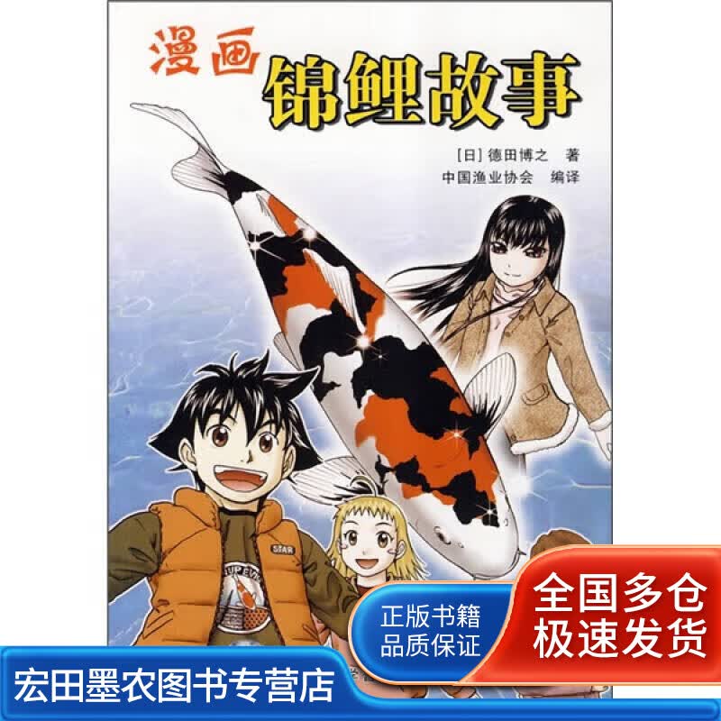 漫画锦鲤故事【好书】