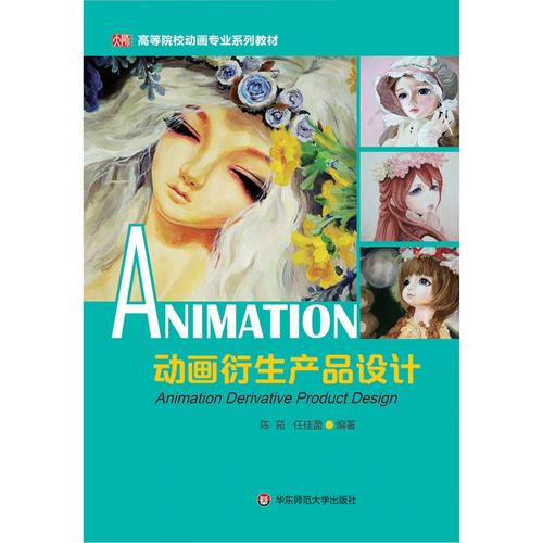 动画衍生产品设计【好书】