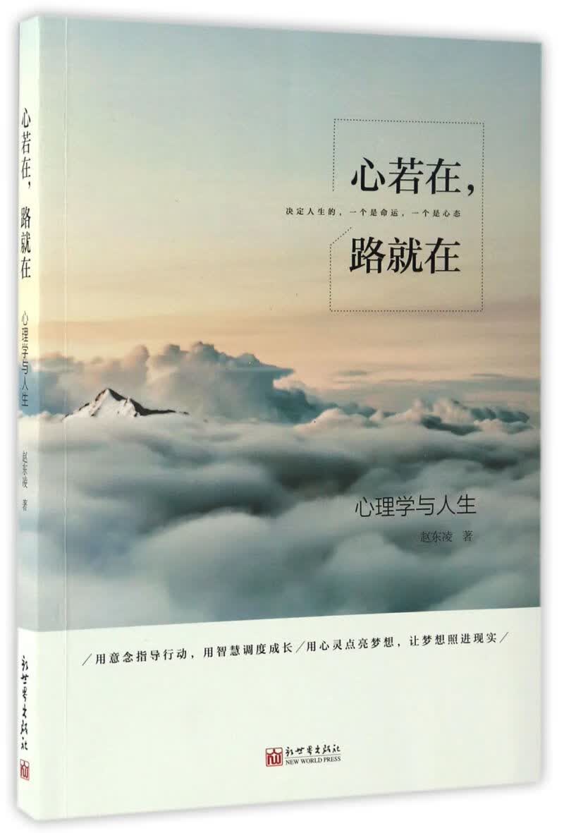 心若在路就在(心理学与人生)