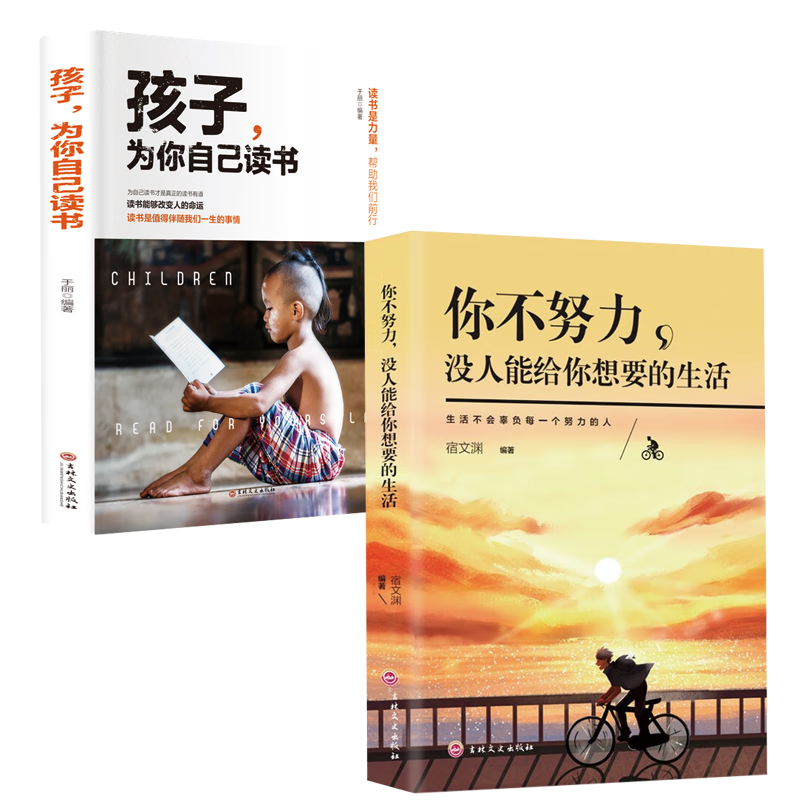 易经周易素书孙子兵法山海经万年历白话版入门书 为自己读书+你不努力谁也给不了