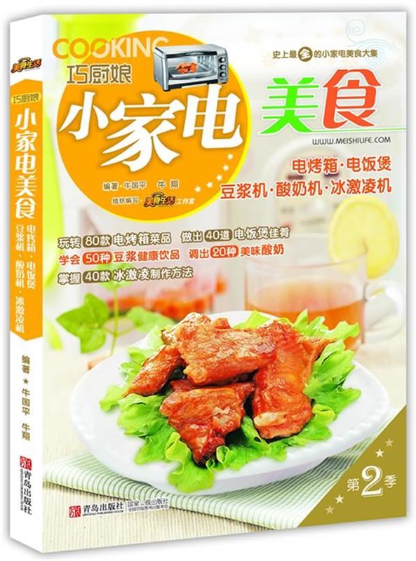 巧厨娘小家电美食