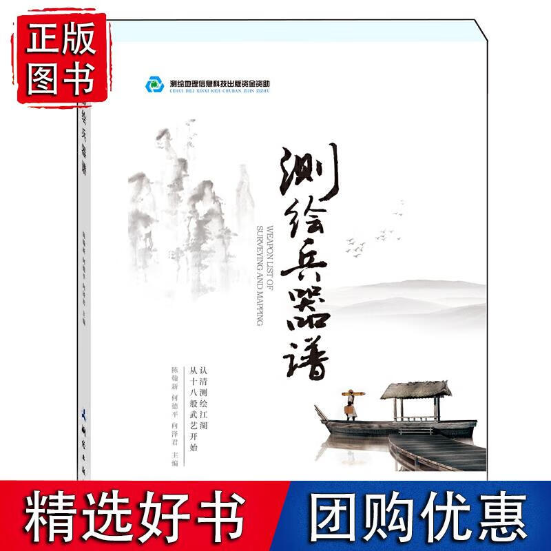 测绘兵器谱