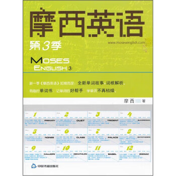 摩西英语 摩西 著【书】