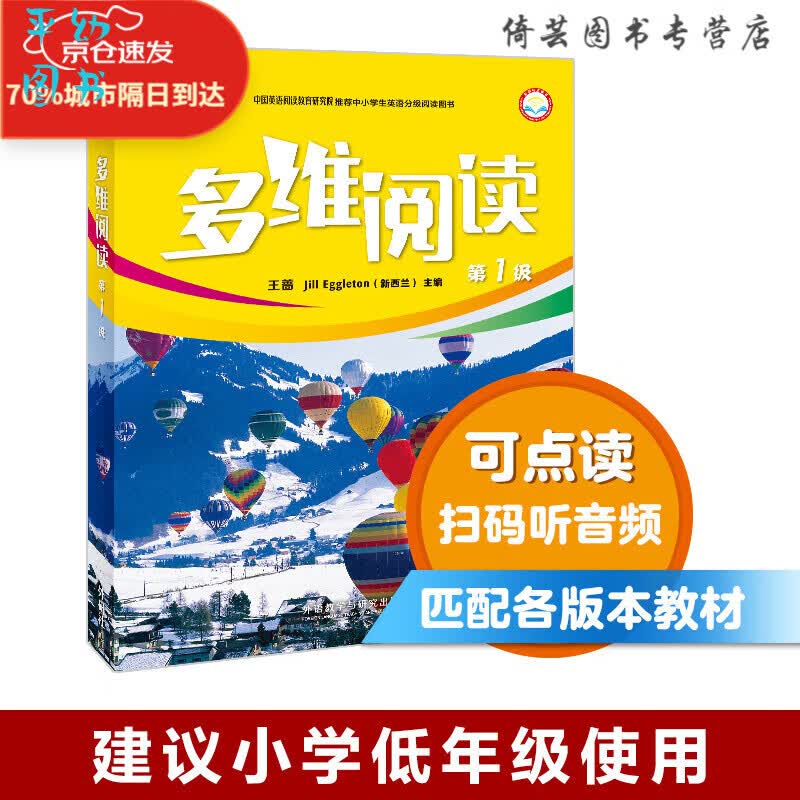 多维阅读(第1级) 全12册 可点读 全新版 全新版