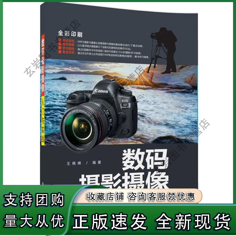 【现货n】摄影摄像入门与实战 晓峰 清华大学出版社