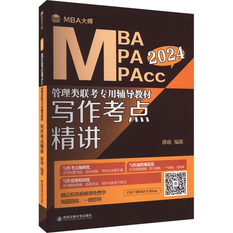 预售 写作考点精讲 2024 薛睿 编 书籍 图书