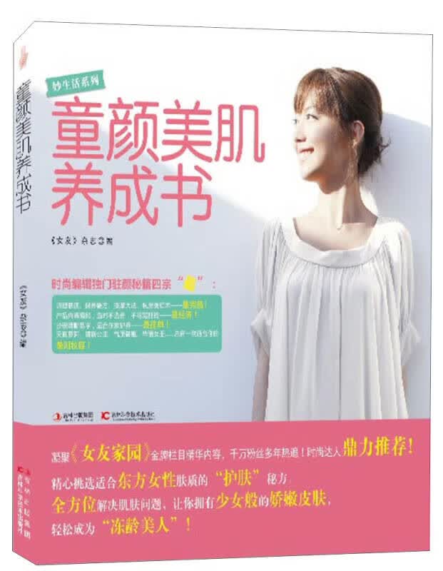 【书】童颜美肌养成书