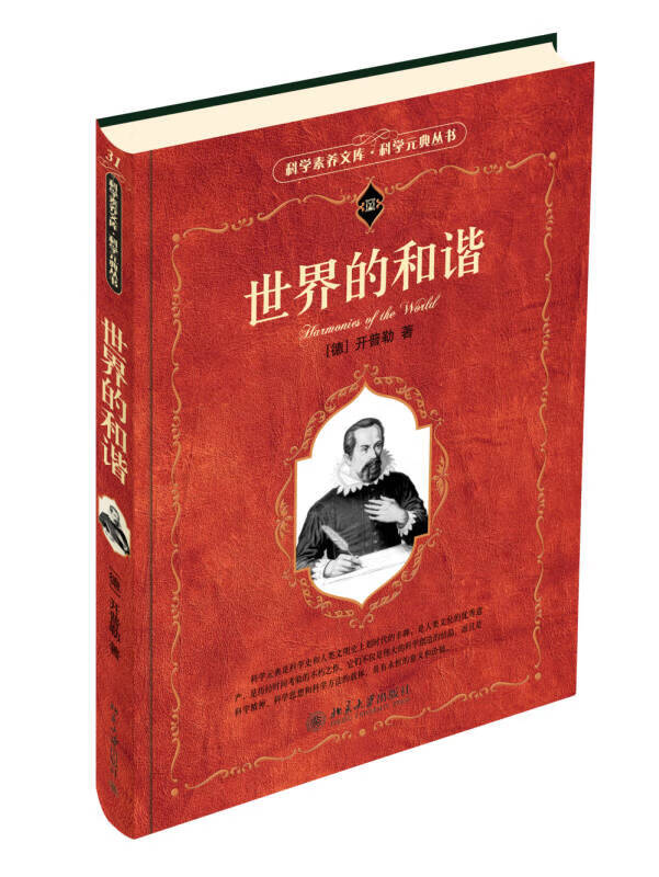 世界的和谐【精选】