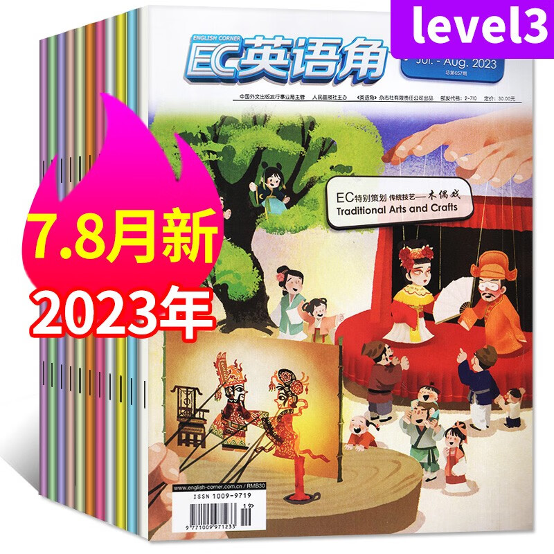 【包邮】英语角Level3初中版2023年1-12月全年订阅 起订月可改【另有半年订阅/打包可选】中学生双语杂志阅读英文学习课外书籍口语练习过期刊 【共4期】23年4/5/7.8月