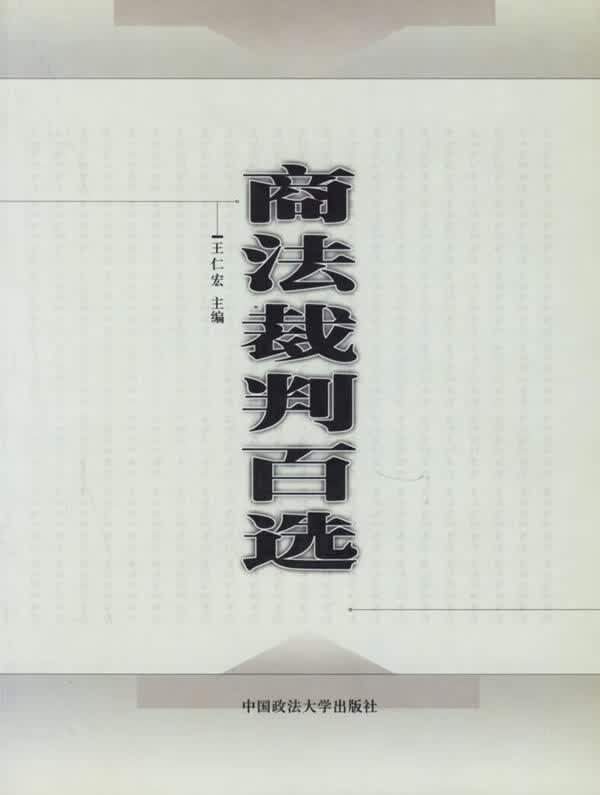 商法裁判百选【好书，下单速发】