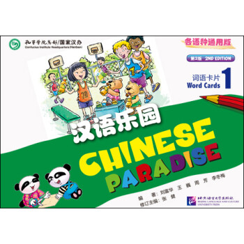 汉语乐园·词语卡片1