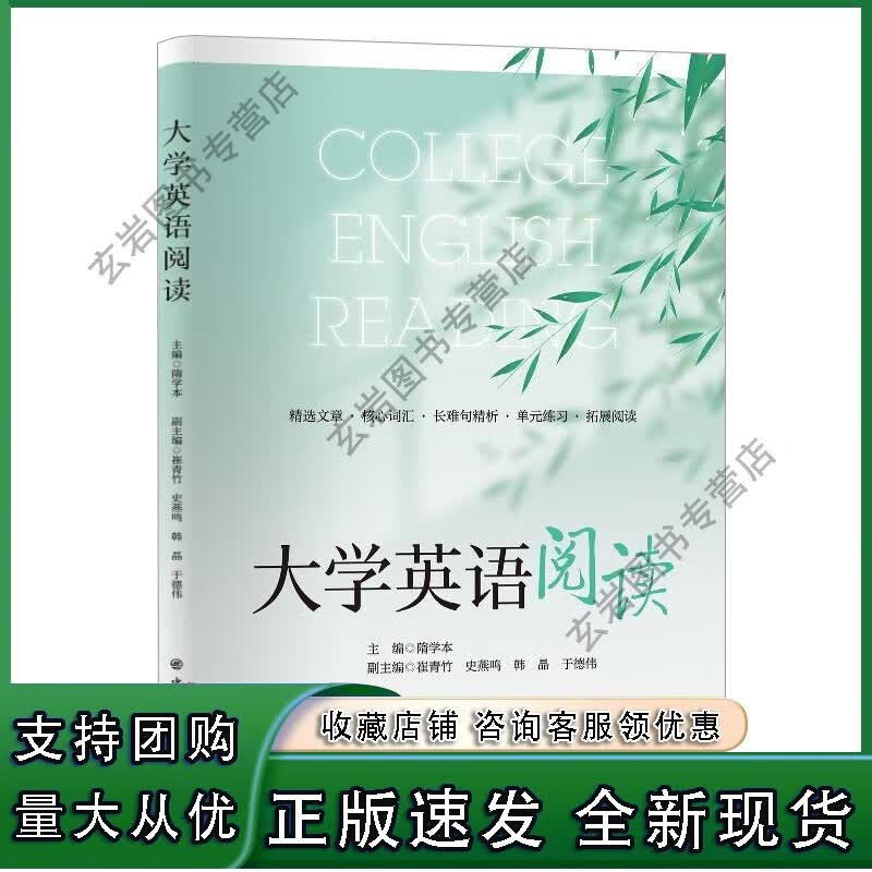n大学英语阅读 中国石化出版社