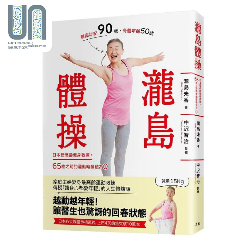 泷岛体操 港台原版 泷岛未香 沐光