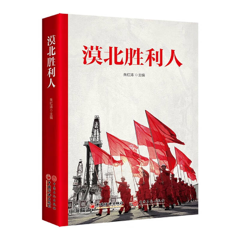 【现货】漠北胜利人