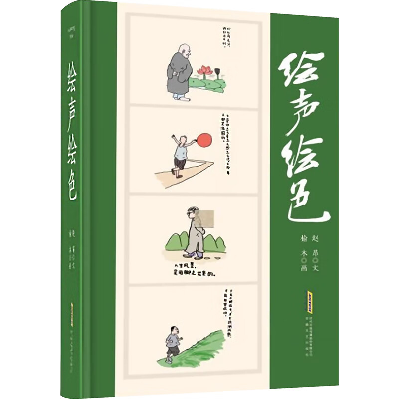 绘声绘色 图书