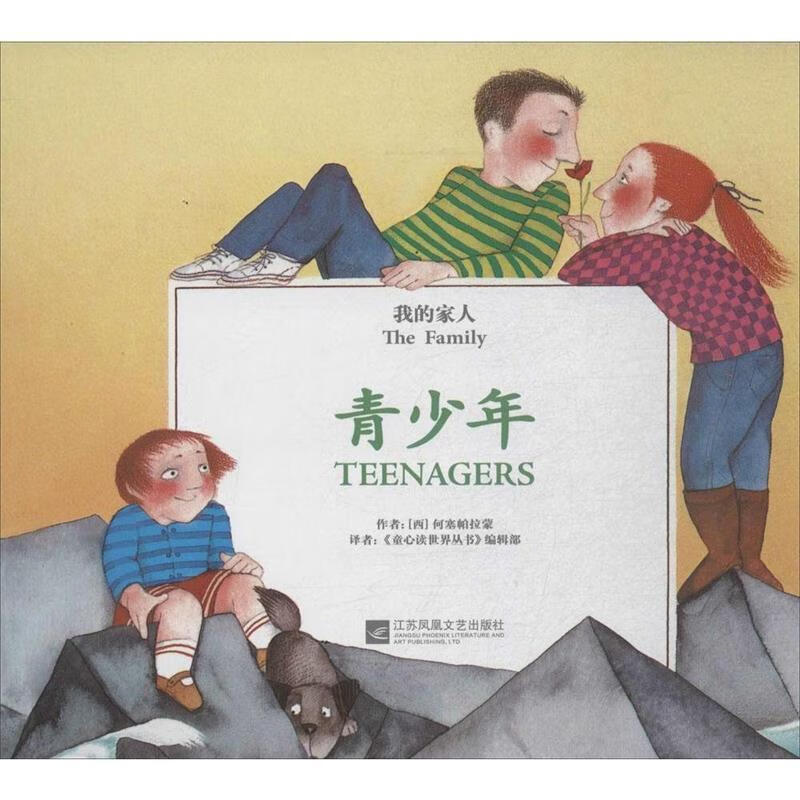青少年 何塞帕拉蒙