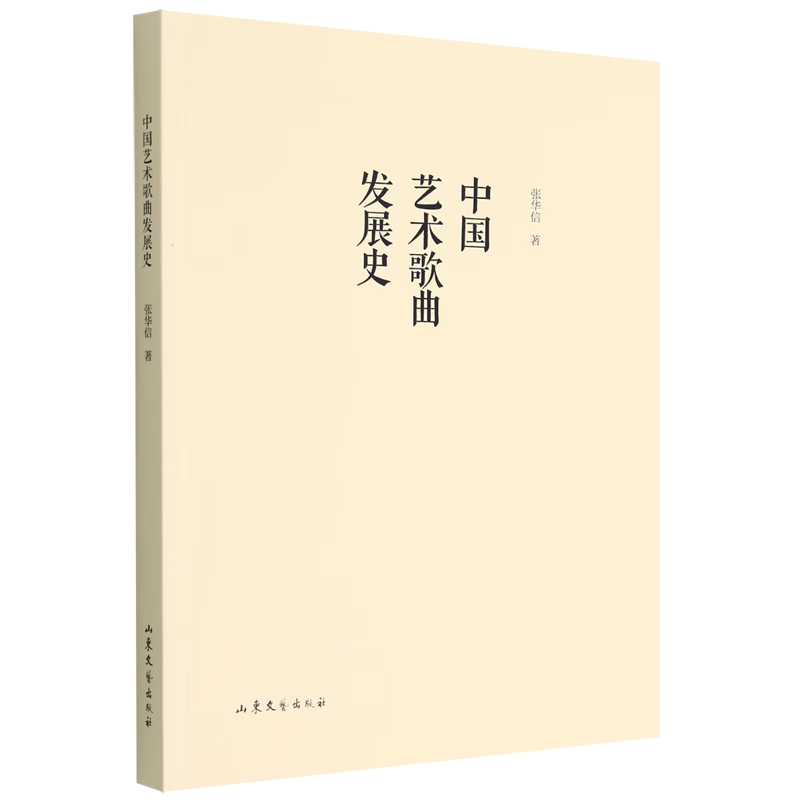 中国艺术歌曲发展史