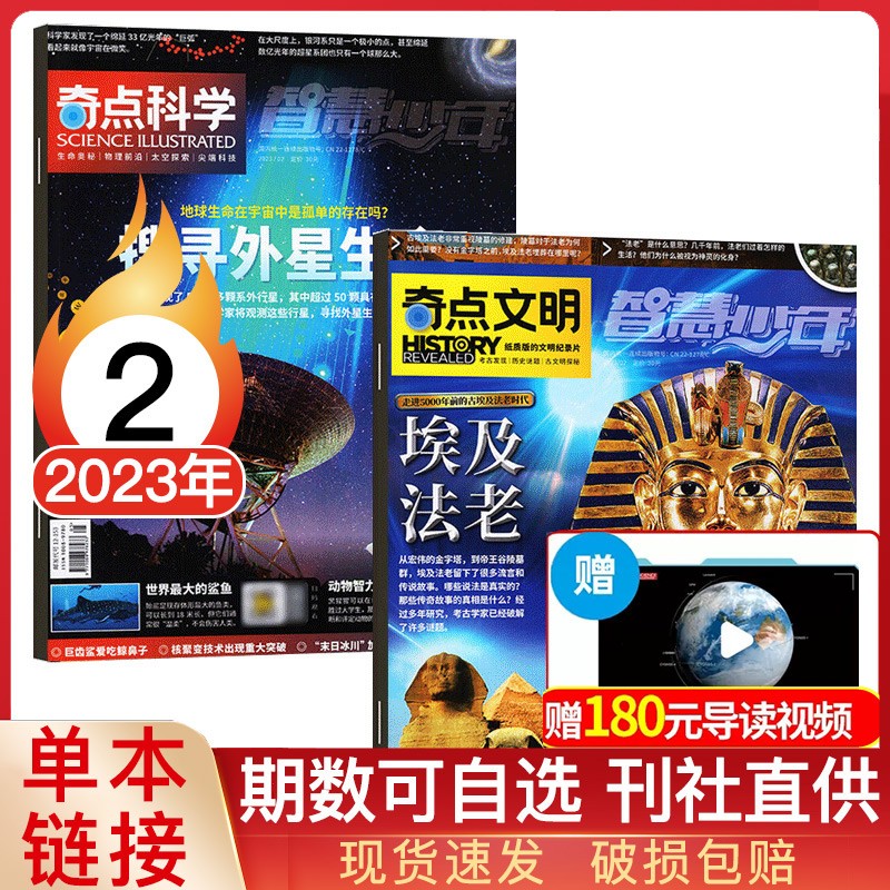 【多期可选】奇点科学杂志2023年 9-18岁中小学生科普百科期刊 2023年2月共2本【科学+文明】