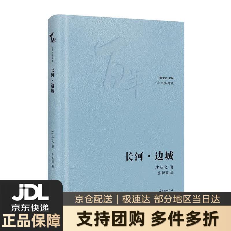 【 送货上门】长河·边城