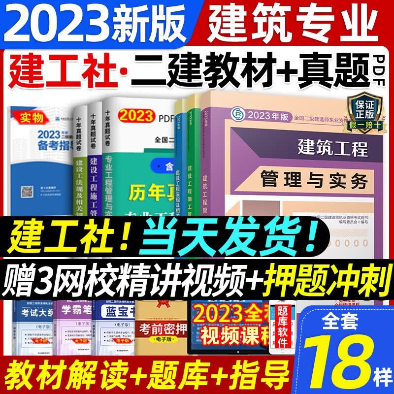 二级建造师2023年官方教材建筑全套建工社二建考试书三本书籍23年房建土建课程建设工程管理搭2建北京甘肃陕西宁夏海南省备考2023