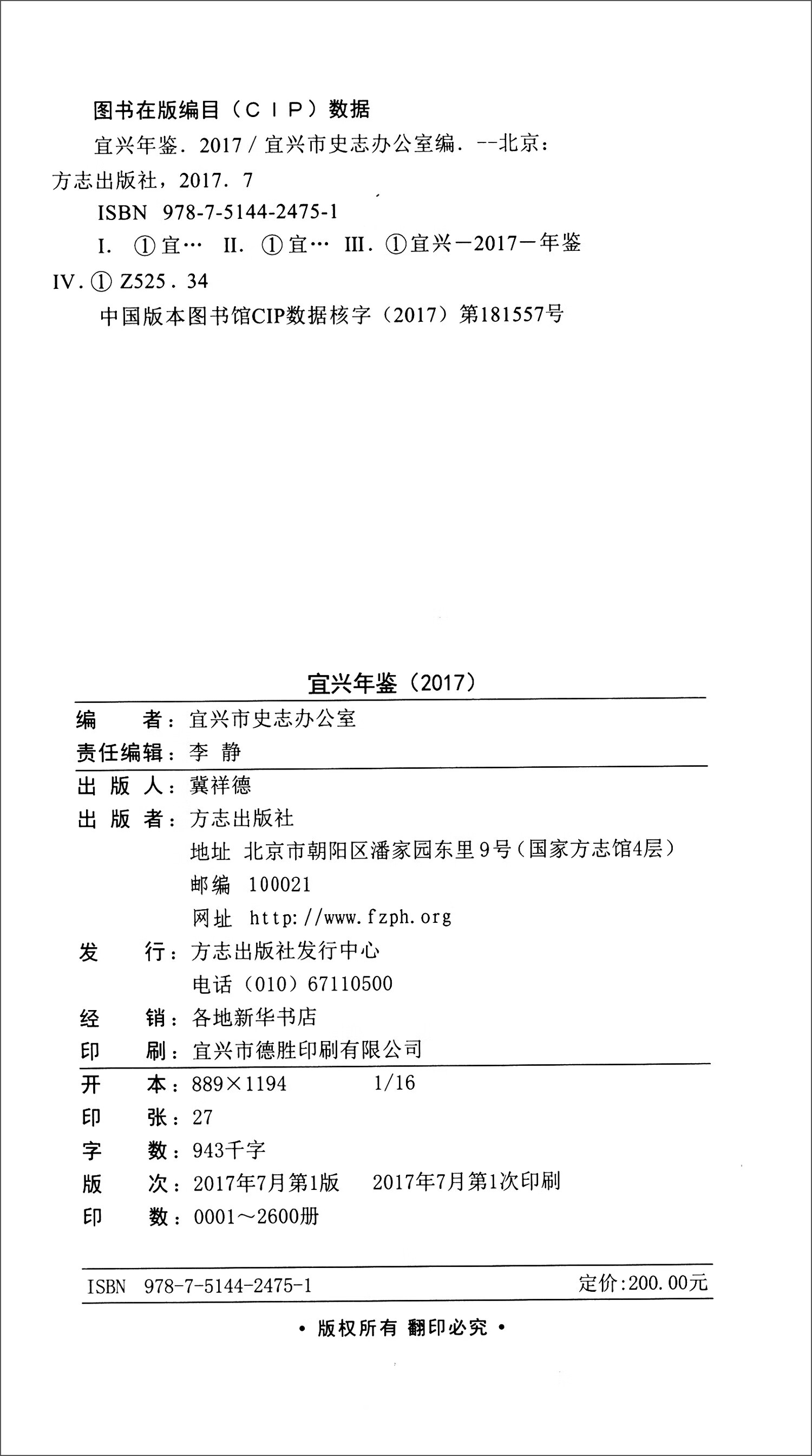 宜兴年鉴（2017）【好书】