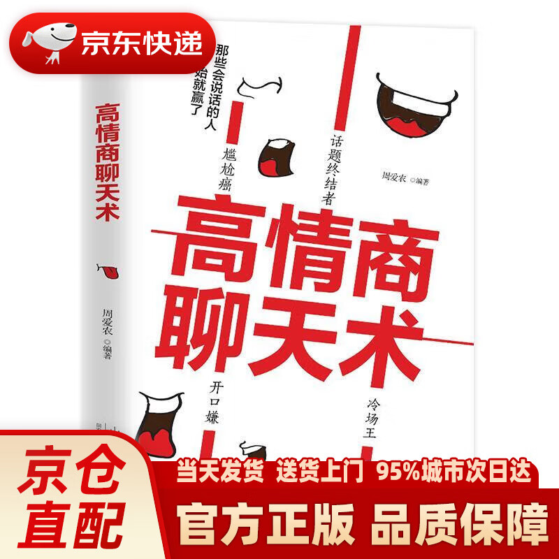 【新华】高情商聊天术