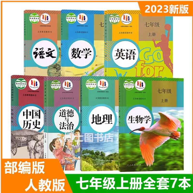 2023春7七年级上册全套课本书人教版全套7本语文数学英语政治历史生物地理课本书套装初中初一7年级上